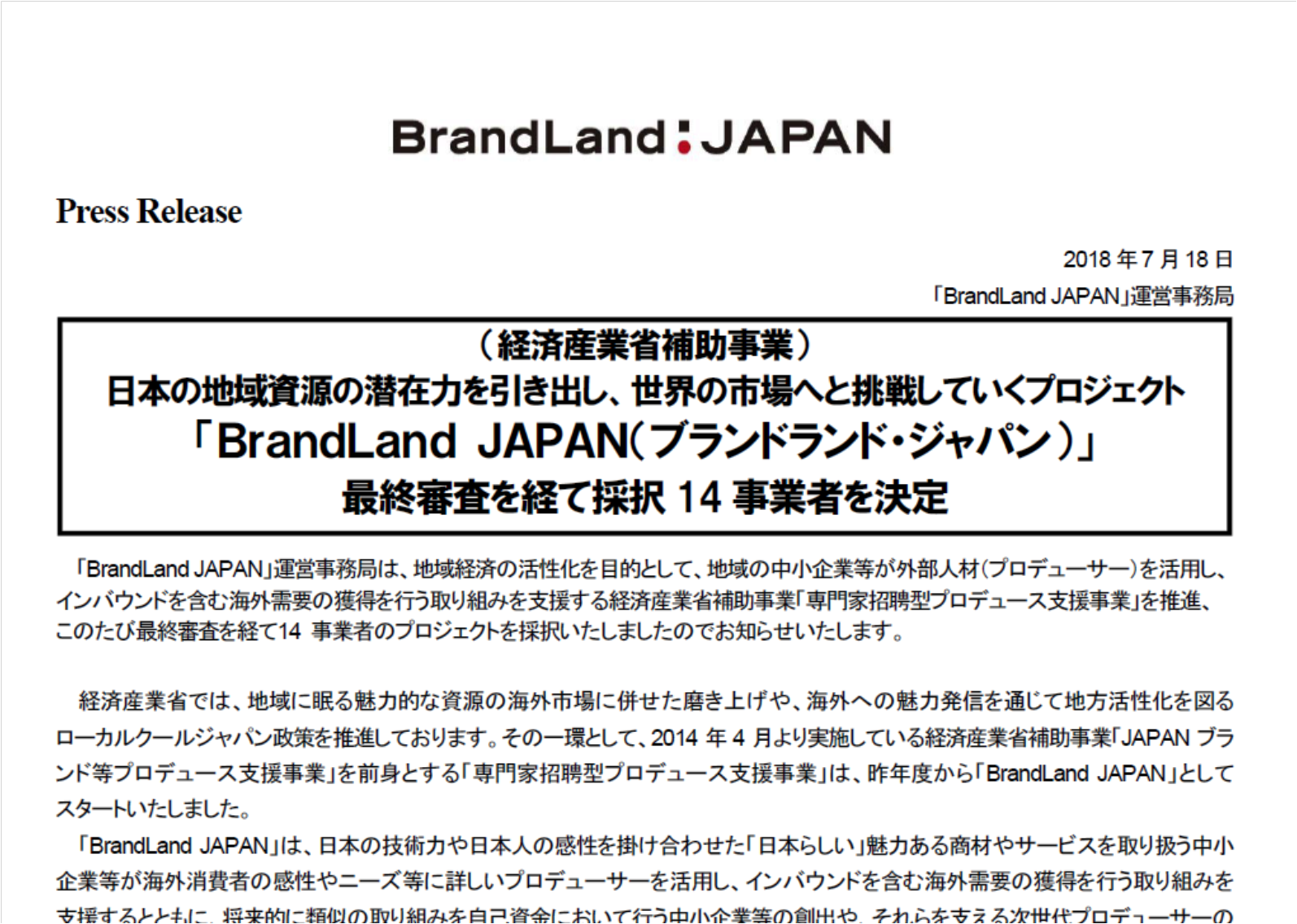 BrandLand JAPAN運営事務局が今年度の採択事業者を発表 - 新潟県内のニュース｜にいがた経済新聞